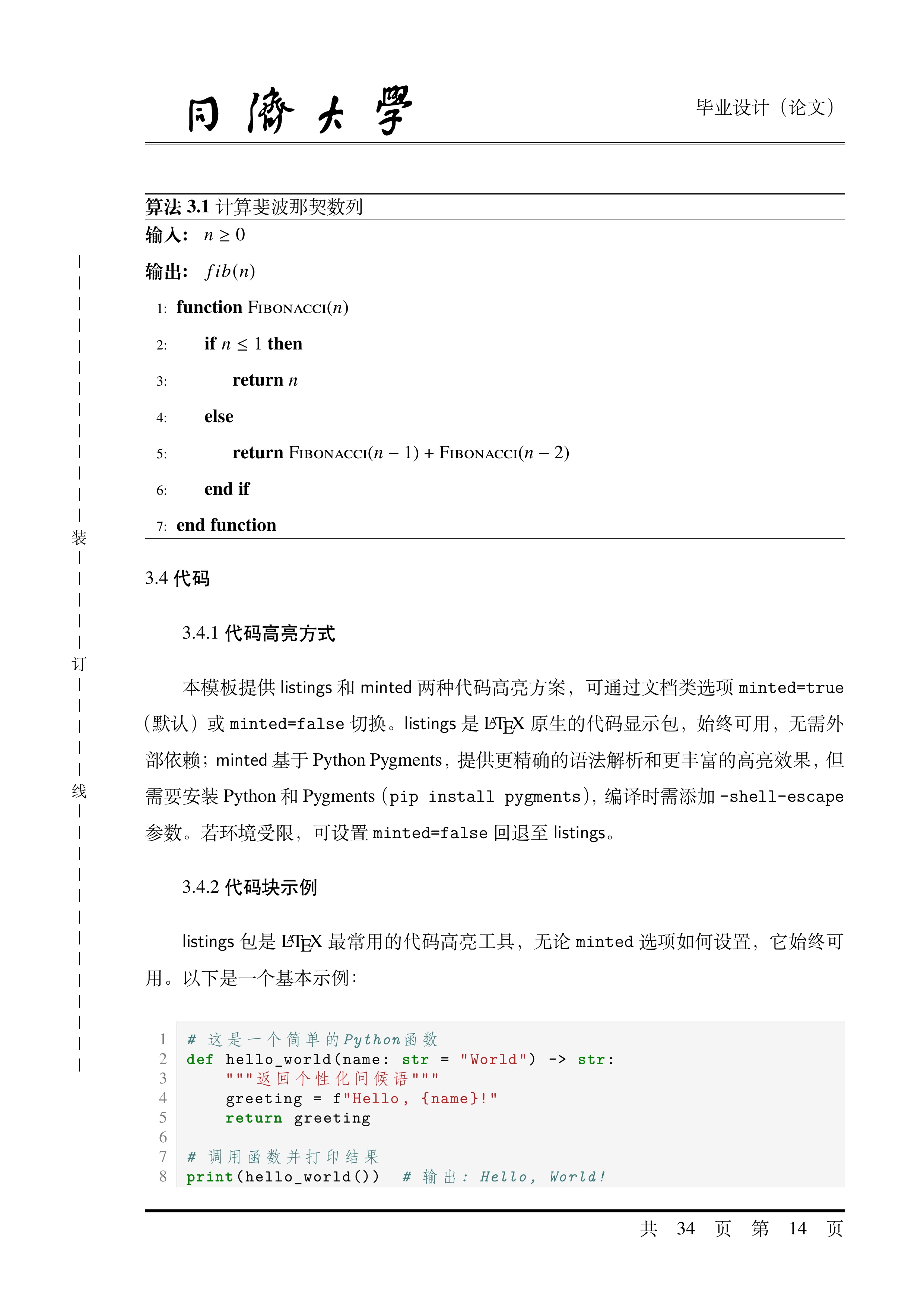 模板输出样例展示（完整版） · TJ-CSCCG TongjiThesis · Discussion #21 · GitHub