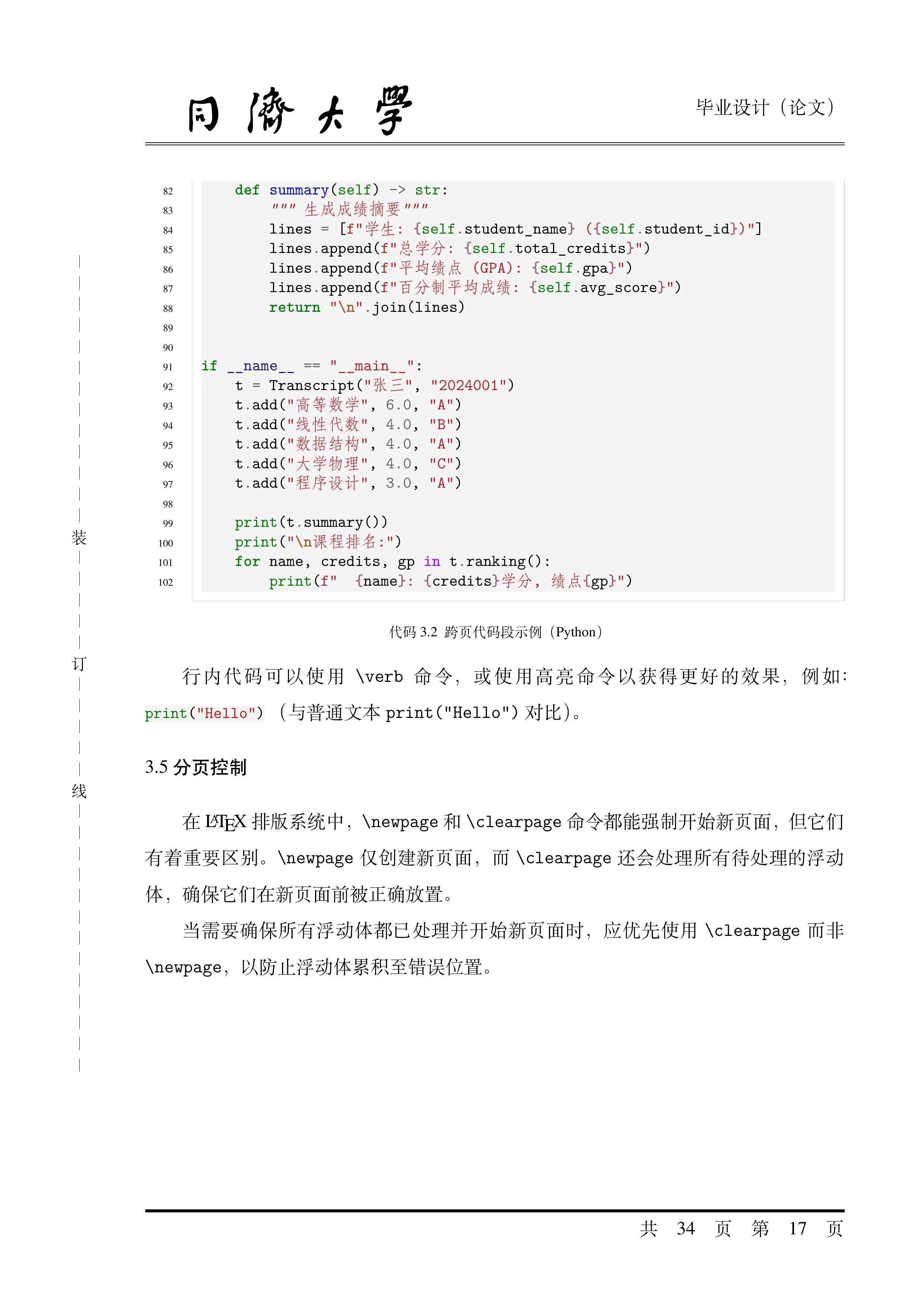 模板输出样例展示（完整版） · TJ-CSCCG TongjiThesis · Discussion #21 · GitHub