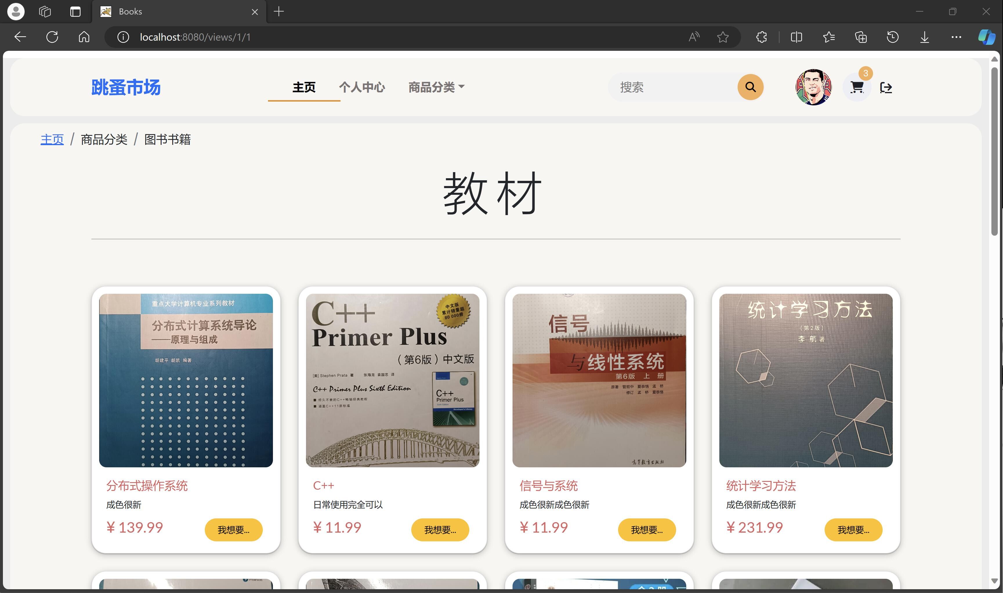 GitHub - feoyang/flea-market: A campus flea-market website